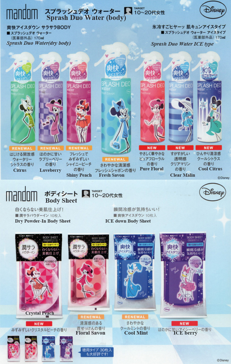 2012 Mandom Cosmetic Full Lineup