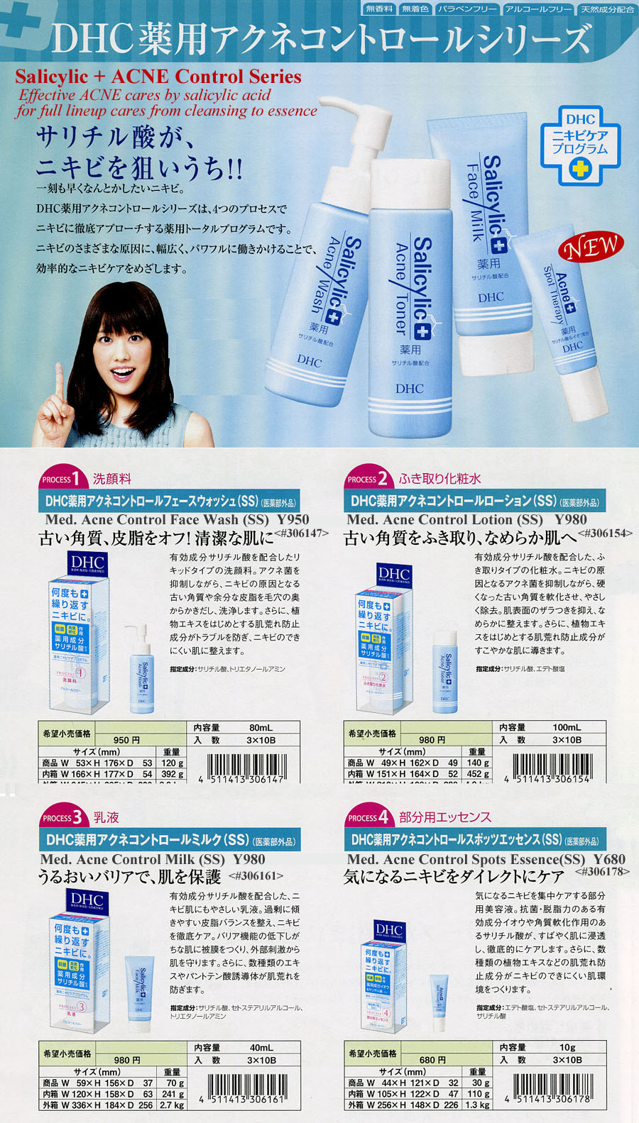 2012 DHC Skincare and Suppliment