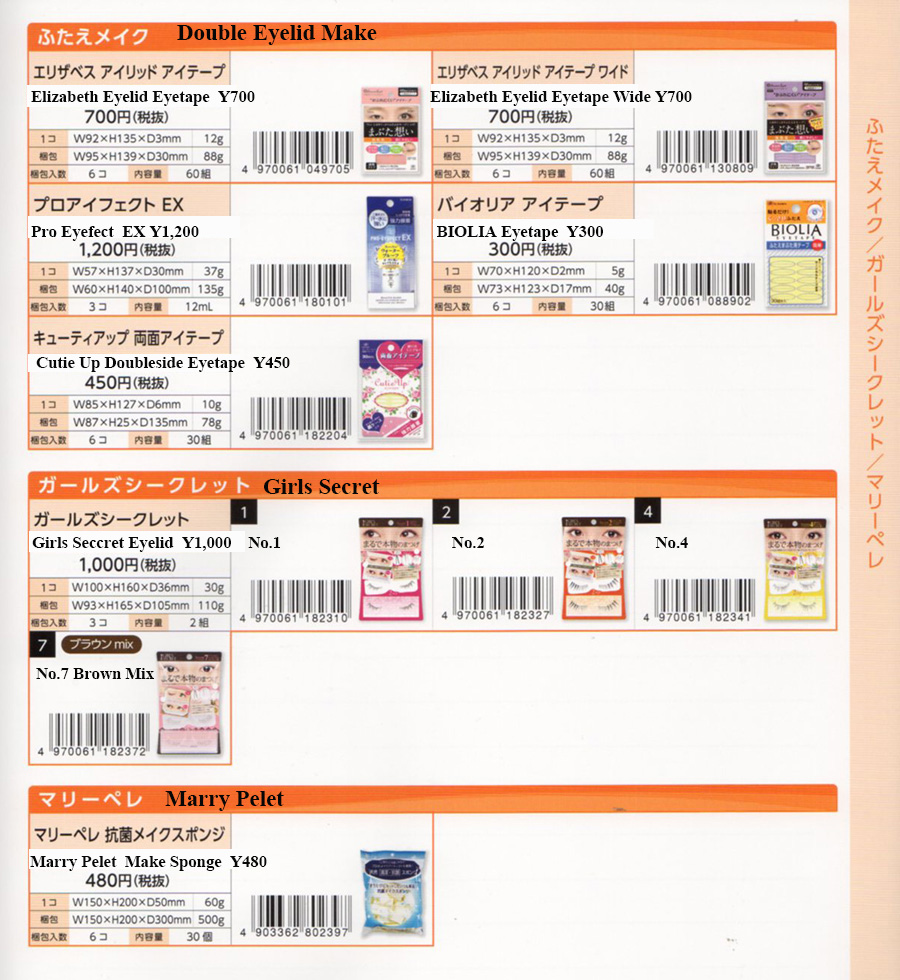 Japanese Cosmetic Exporter Site : Charmdor Elizabeth Product List